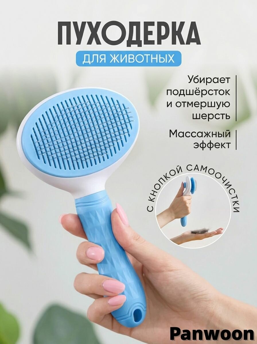 Расческа для кошек и собак, пуходерка, чесалка для кошек, животных