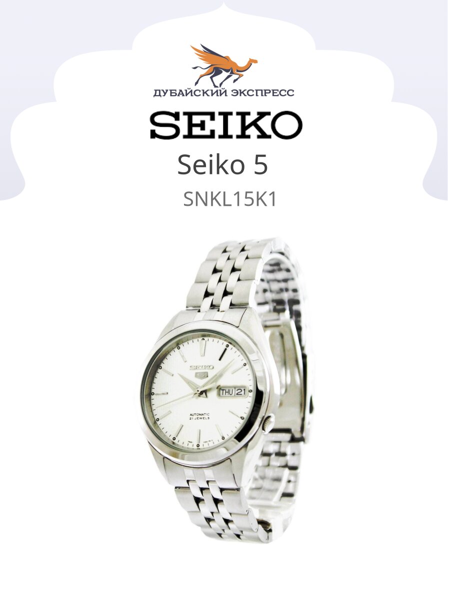  SEIKO