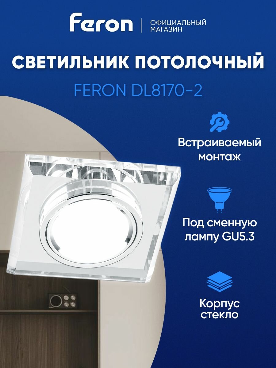 Светильник потолочный встраиваемый GU5.3, серебро, Feron DL8170-2 19719