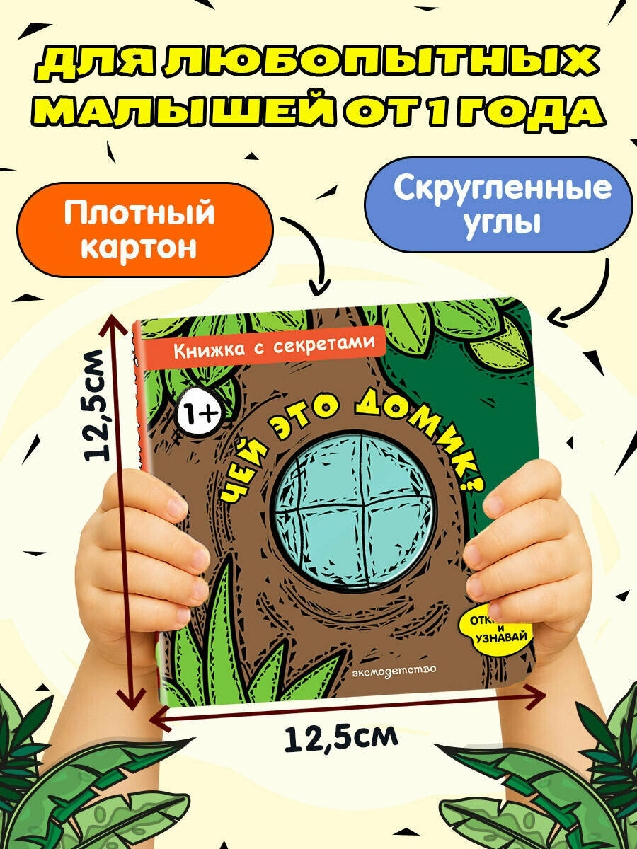 Чей это домик? — фото 1