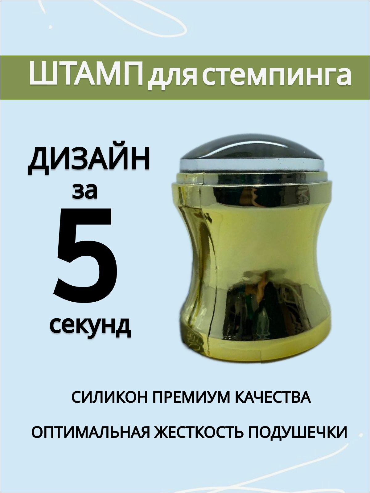 Штамп для стемпинга силиконовый, 2 скрапера в подарок