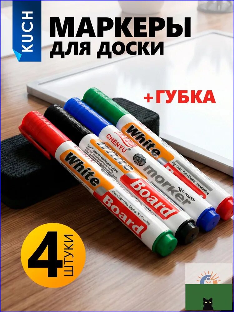 Маркер Спиртовой, толщина: 4 мм, 4 шт. для магнитно-маркерной доски