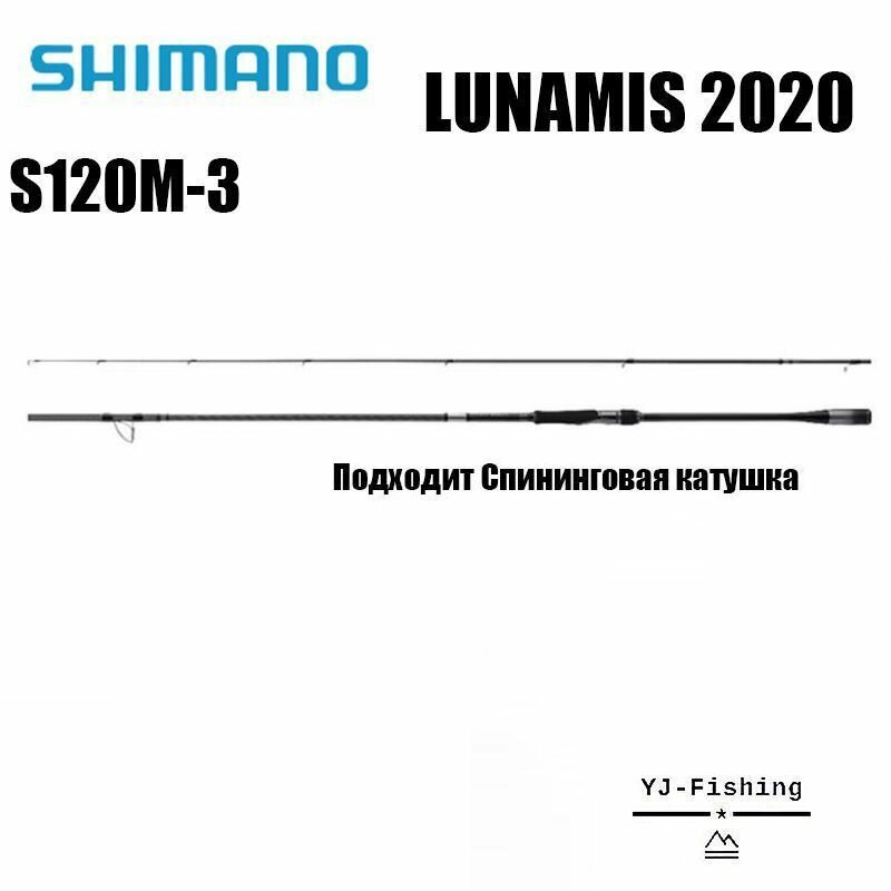 SHIMANO 2020 LUNAMIS S120M-3 Спиннинговое удилище для джиггинга и морской рыбалки, Индонезия