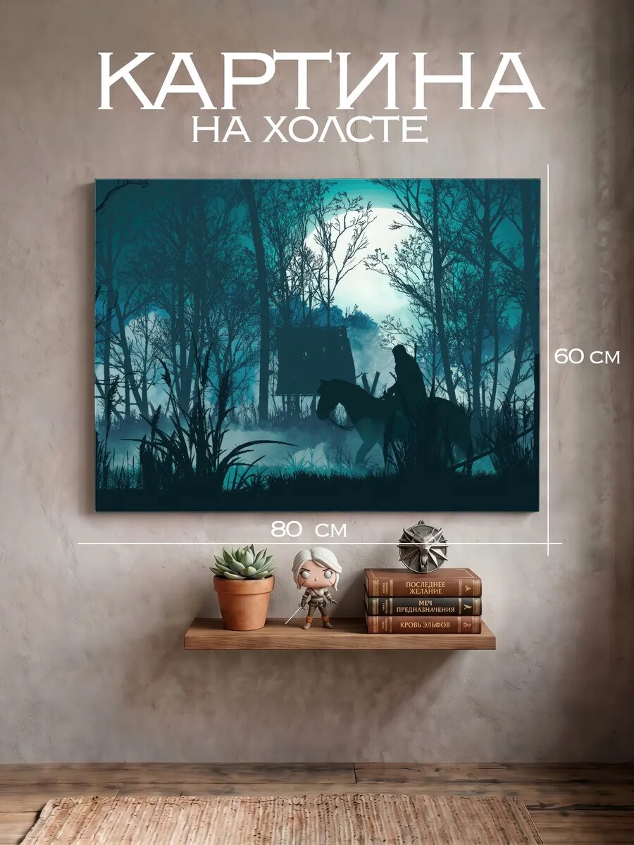 Картина ведьмак на холсте