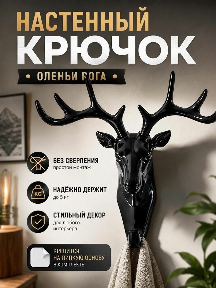 Крюк из оленьего рога
