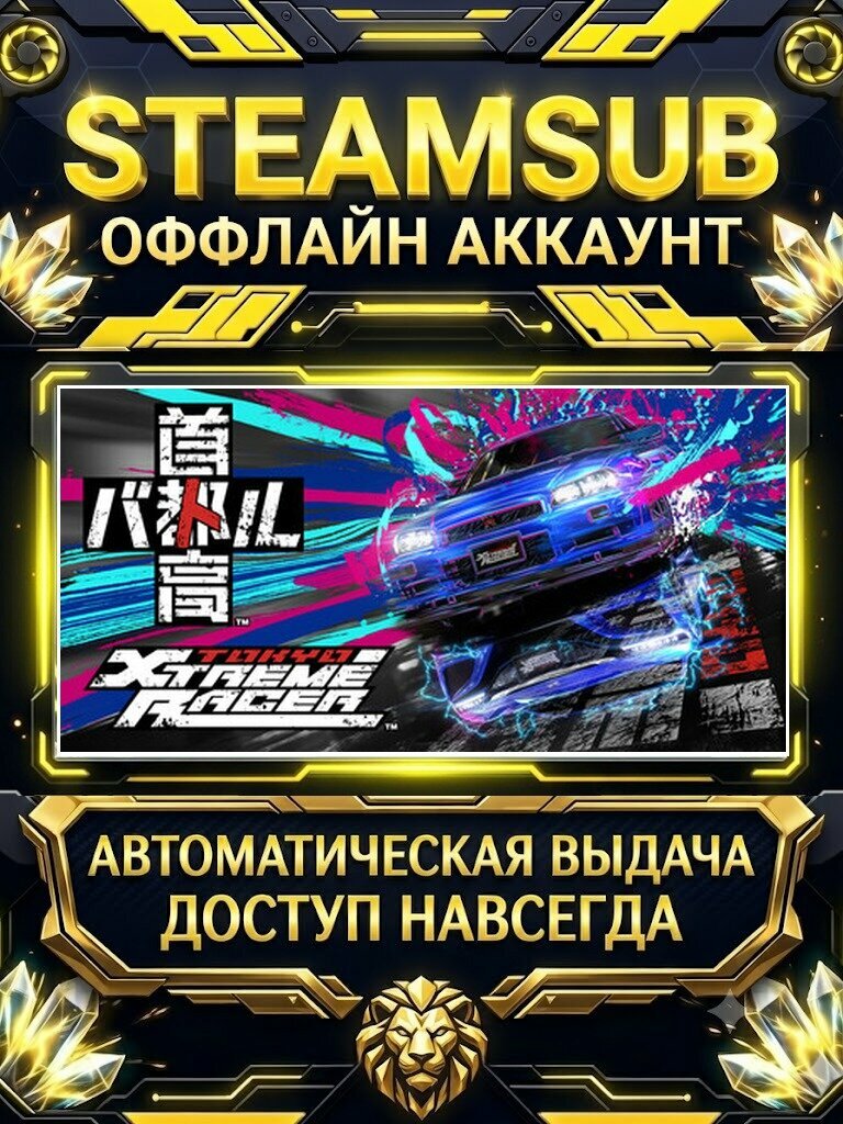 TOKYO XTREME RACER игра на аккаунте для ПК с OFF активацией для Steam (PC) РФ + СНГ