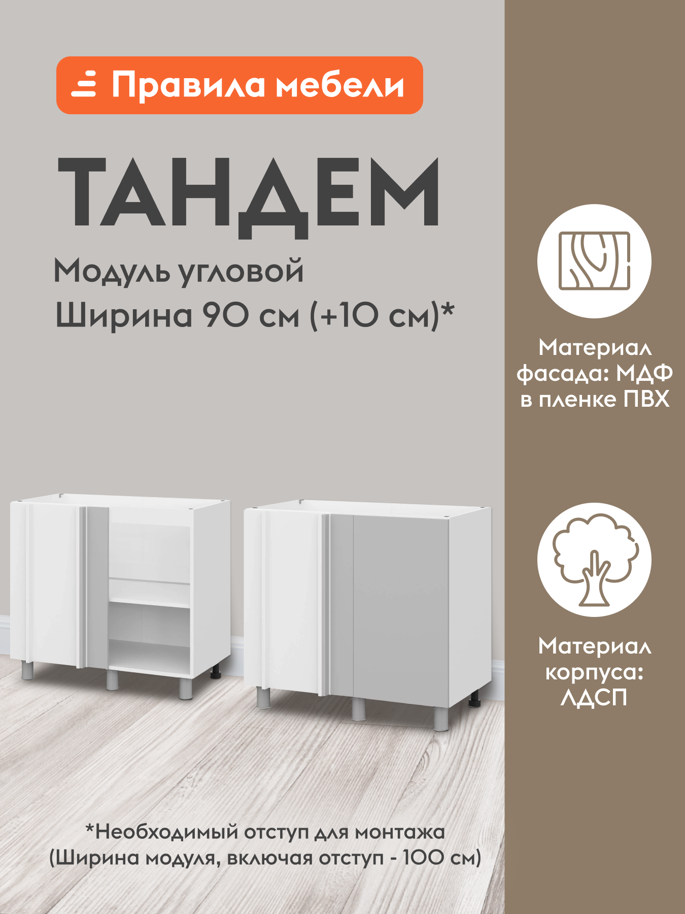 Кухонный модуль напольный, угловой стол под мойку Тандем с полками, с доводчиками, 90х50.6х82.4 см, Белый / Нео