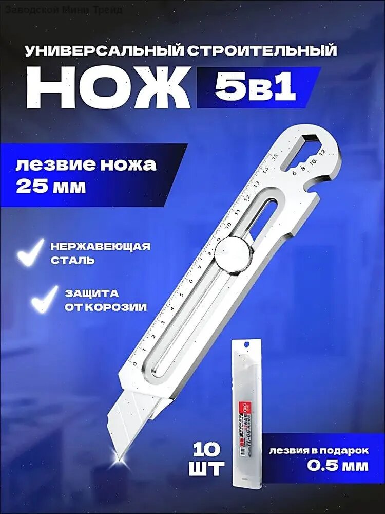 Универсальный строительный нож 5 в 1 с усиленным лезвием из стали S7! Сменные лезвия (0.5/0.6/0.7 мм), складной, для ремонта, раскройки, картона