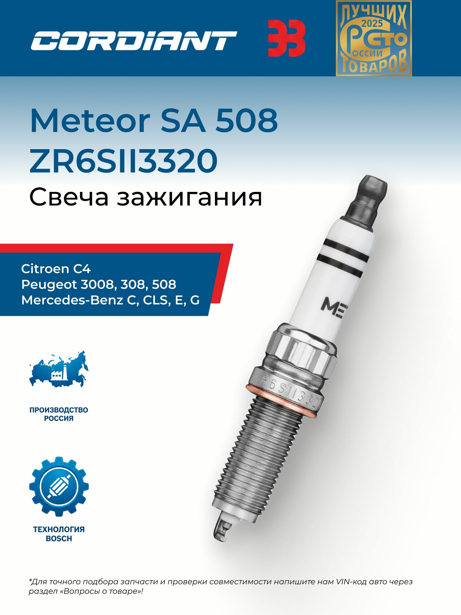 Свеча зажигания METEOR SA 508 ZR6SII3320 для Citroen C4, C4 Grand Spacetourer, Peugeot 3008, 508