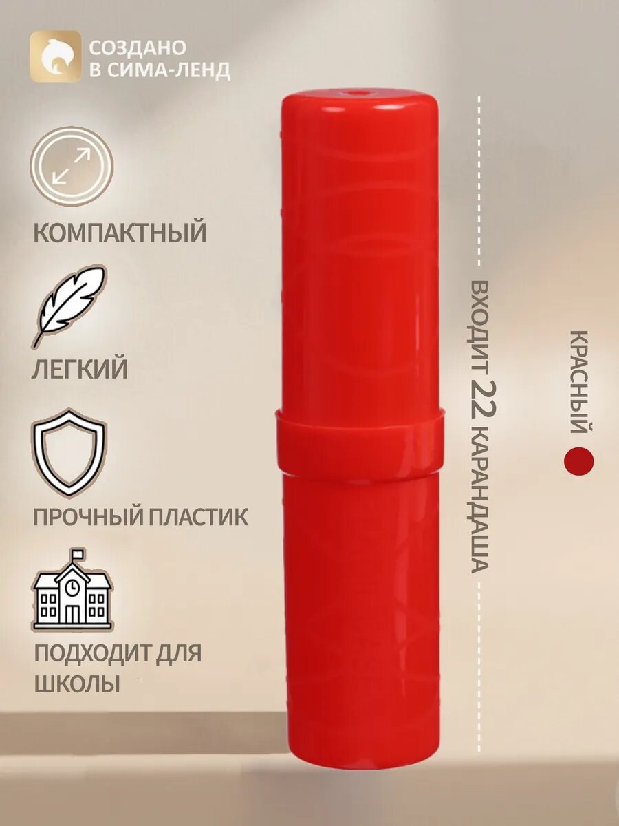 Пенал - тубус Calligrata, 40×195 мм, пластиковый, красный