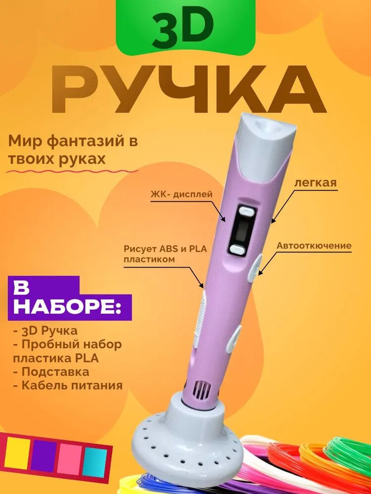 3D Ручка с набором пластика розовая