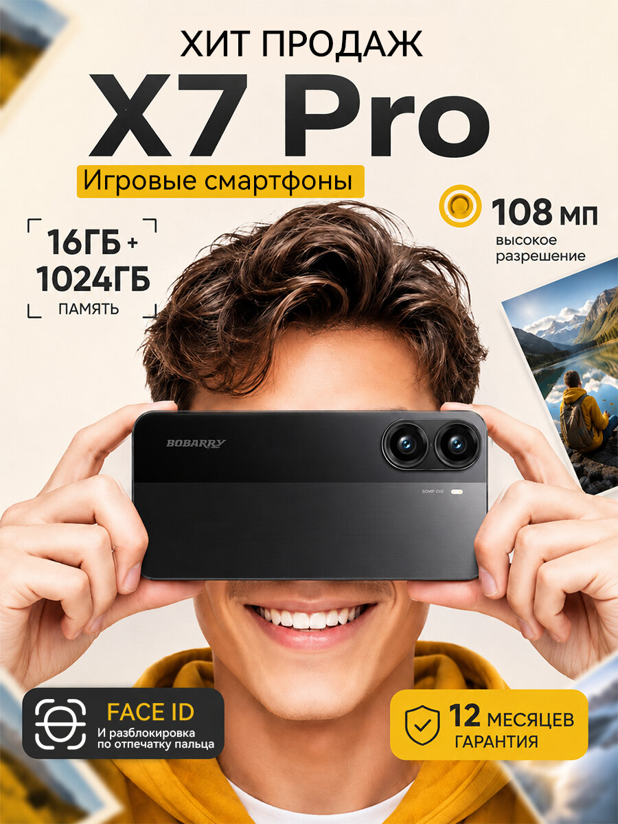 Смартфон X7 Pro 5G (16 ГБ + 1024 ГБ) — идеально подходит для офисной работы и игр.