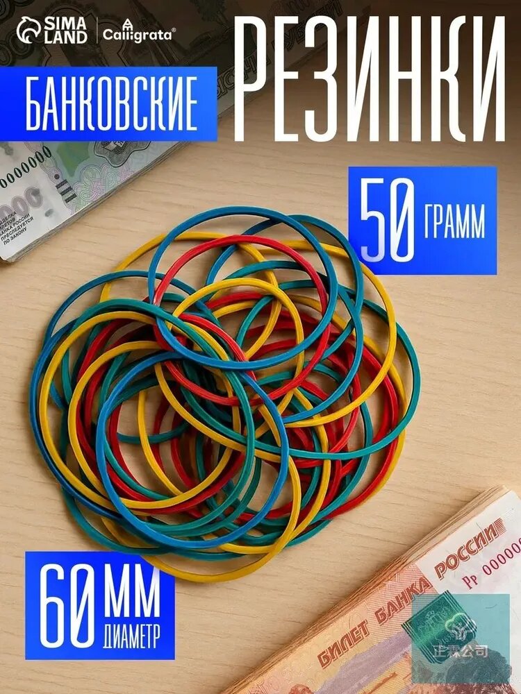 Резинки для денег, канцелярские, банковские 60 мм, 50 г