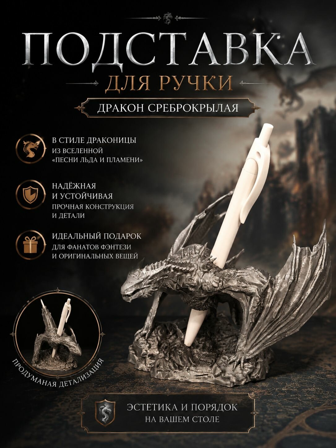 Подставка для ручки Дракон Среброкрылая