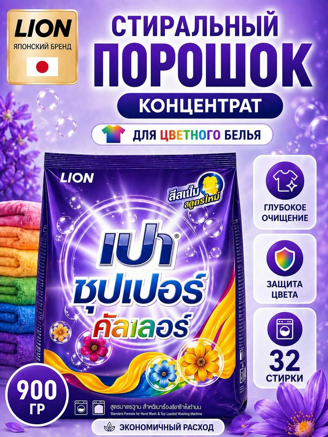 Стиральный порошок концентрат LION PAO Super Color Для цветного белья 900 г