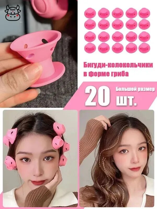 Бигуди, 20 шт