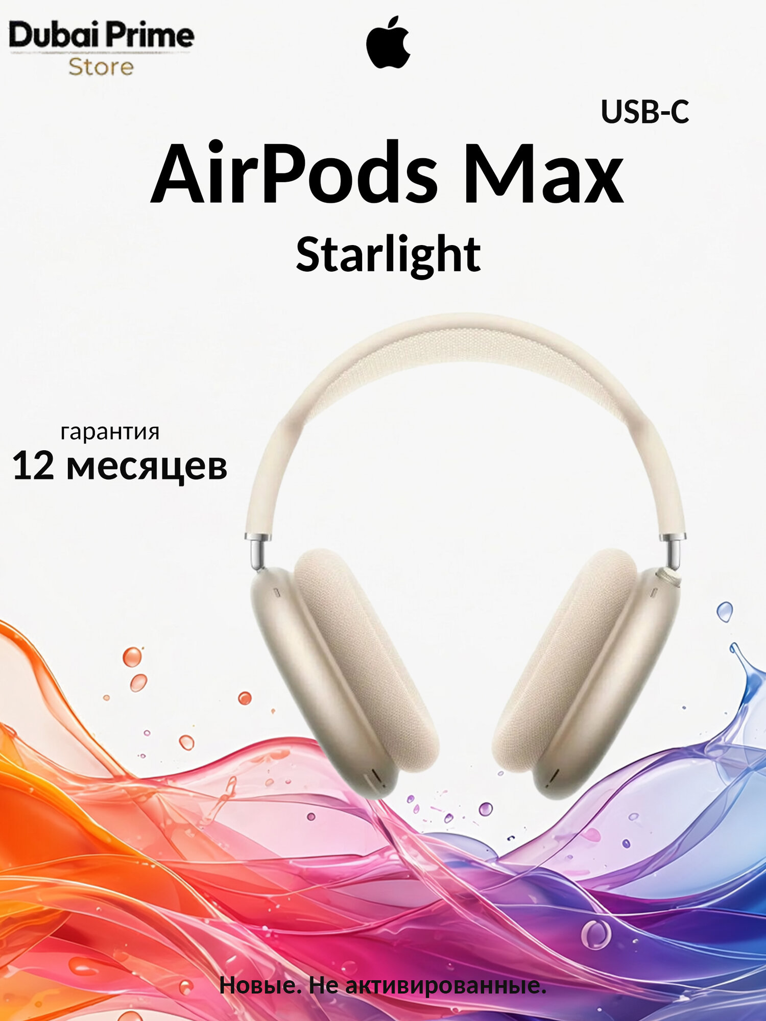 Наушники беспроводные Apple Airpods Max USB-C, Starlight Бежевые, с шумоподавлением