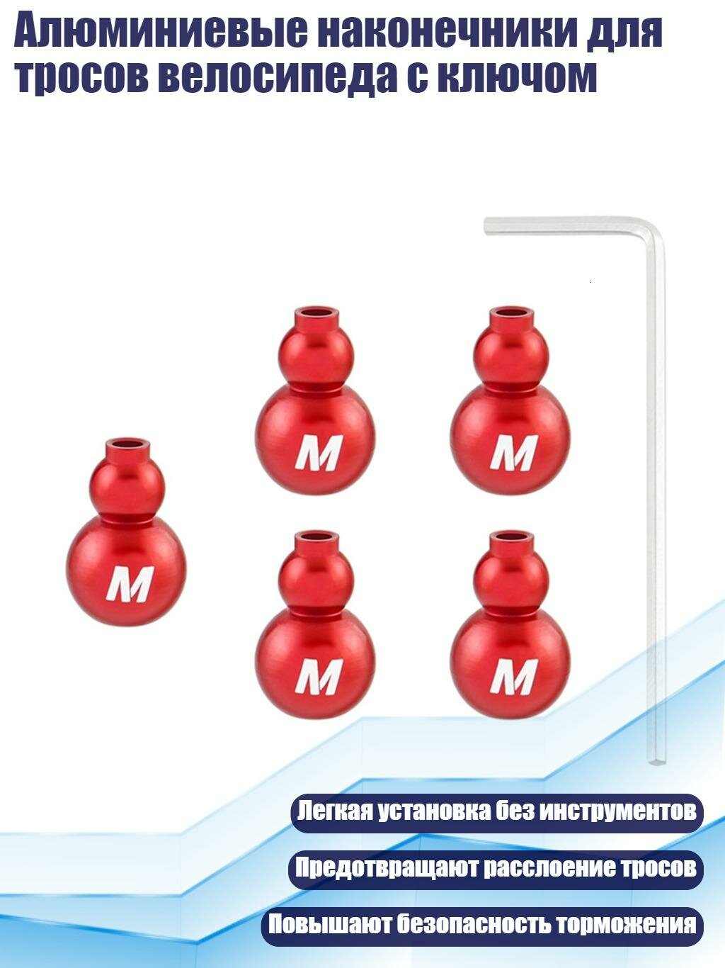 Алюминиевые наконечники для тросов велосипеда с ключом, красный