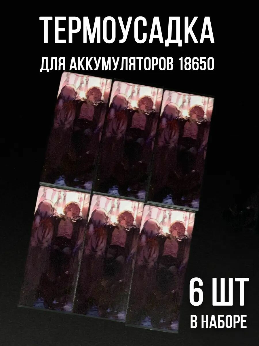 Термоусадка оплетка для аккумуляторов 18650 №1844