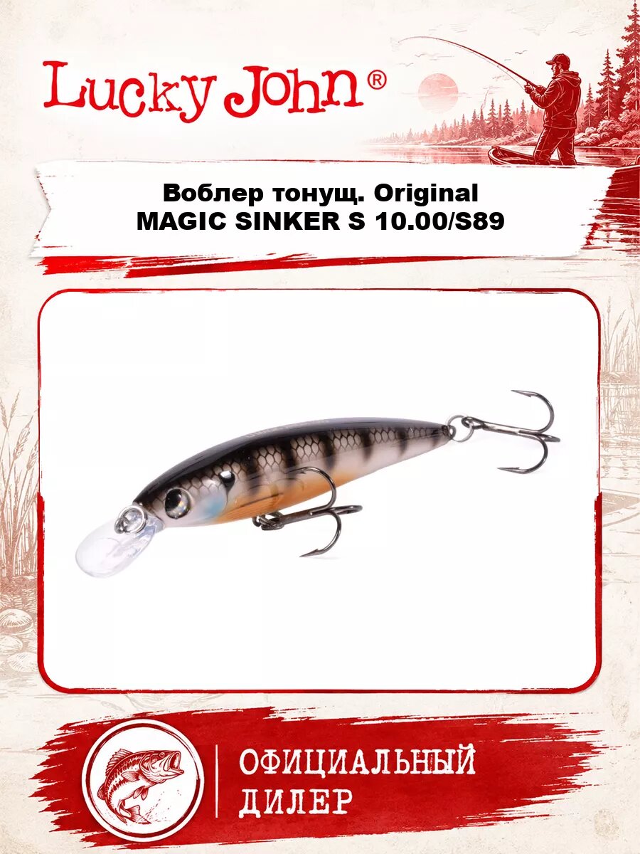 Воблер тонущ. LJ Original MAGIC SINKER S 10.00/S89