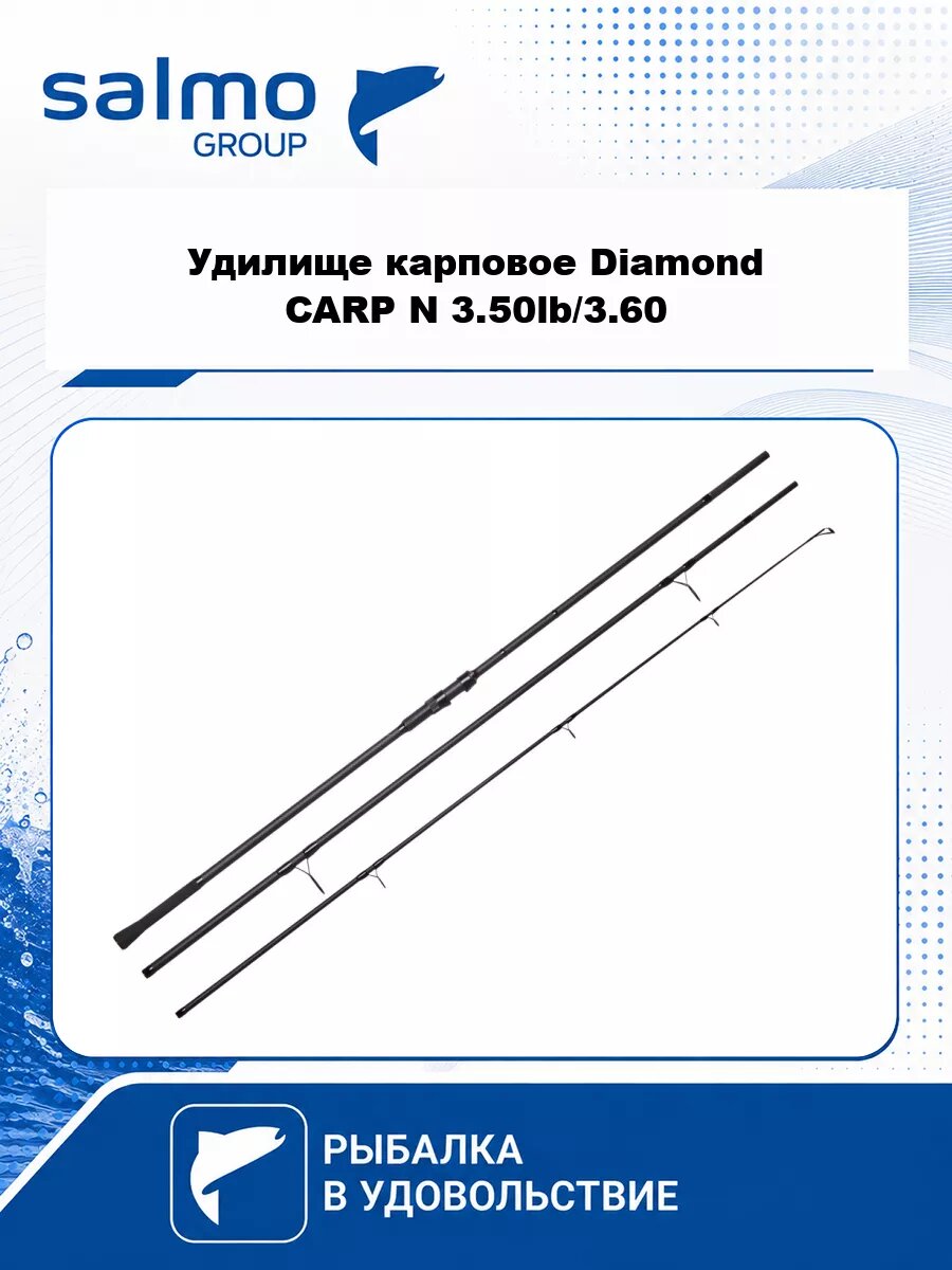 Удилище карповое Salmo Diamond CARP N 3.50lb/3.60