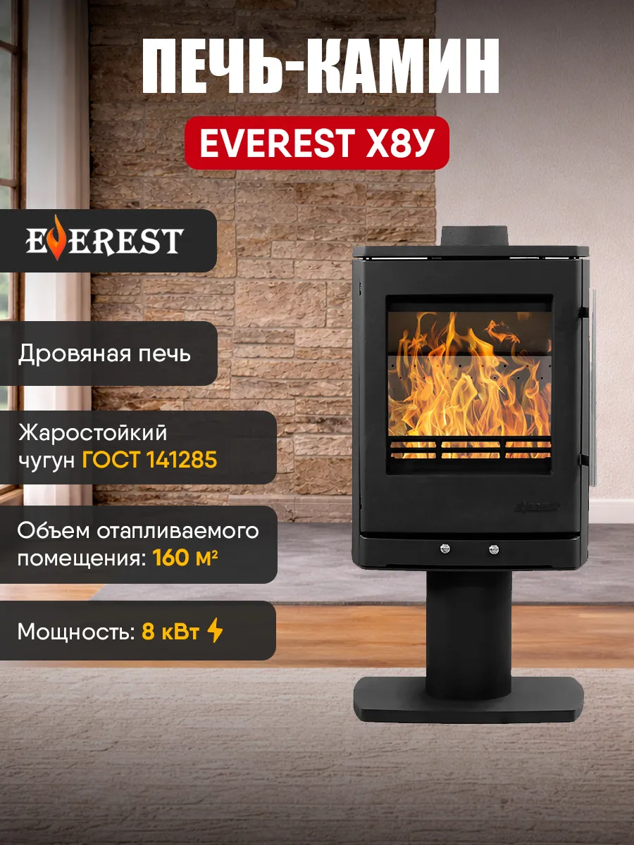 Печь-камин EVEREST Х8У