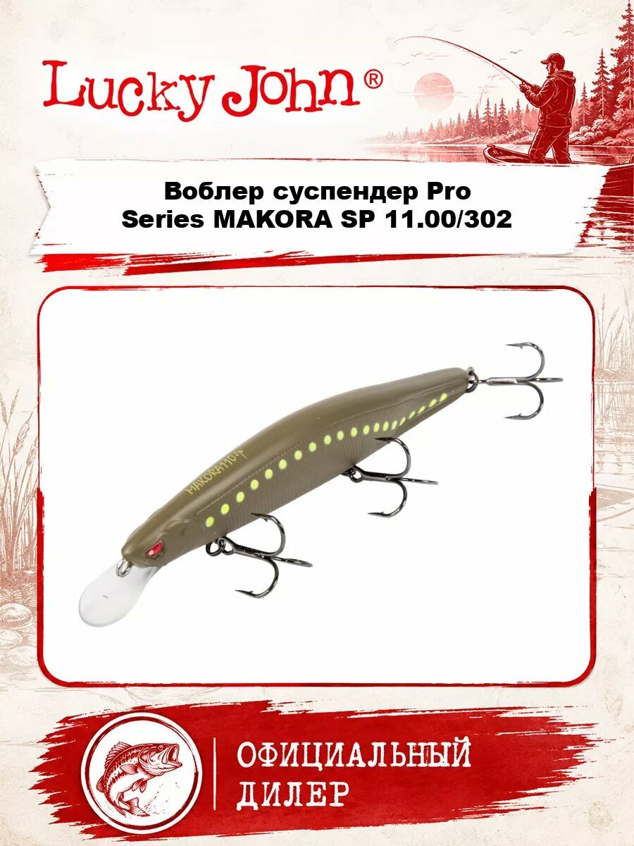 Воблер суспендер LJ Pro Series MAKORA SP 11.00/302