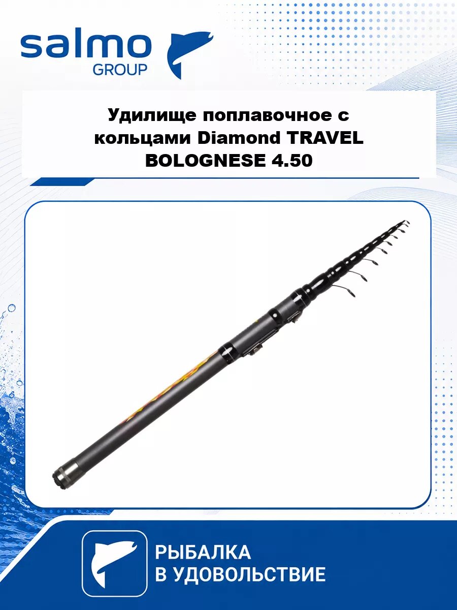 Удилище поплавочное с кольцами Salmo Diamond TRAVEL BOLOGNESE 4.50