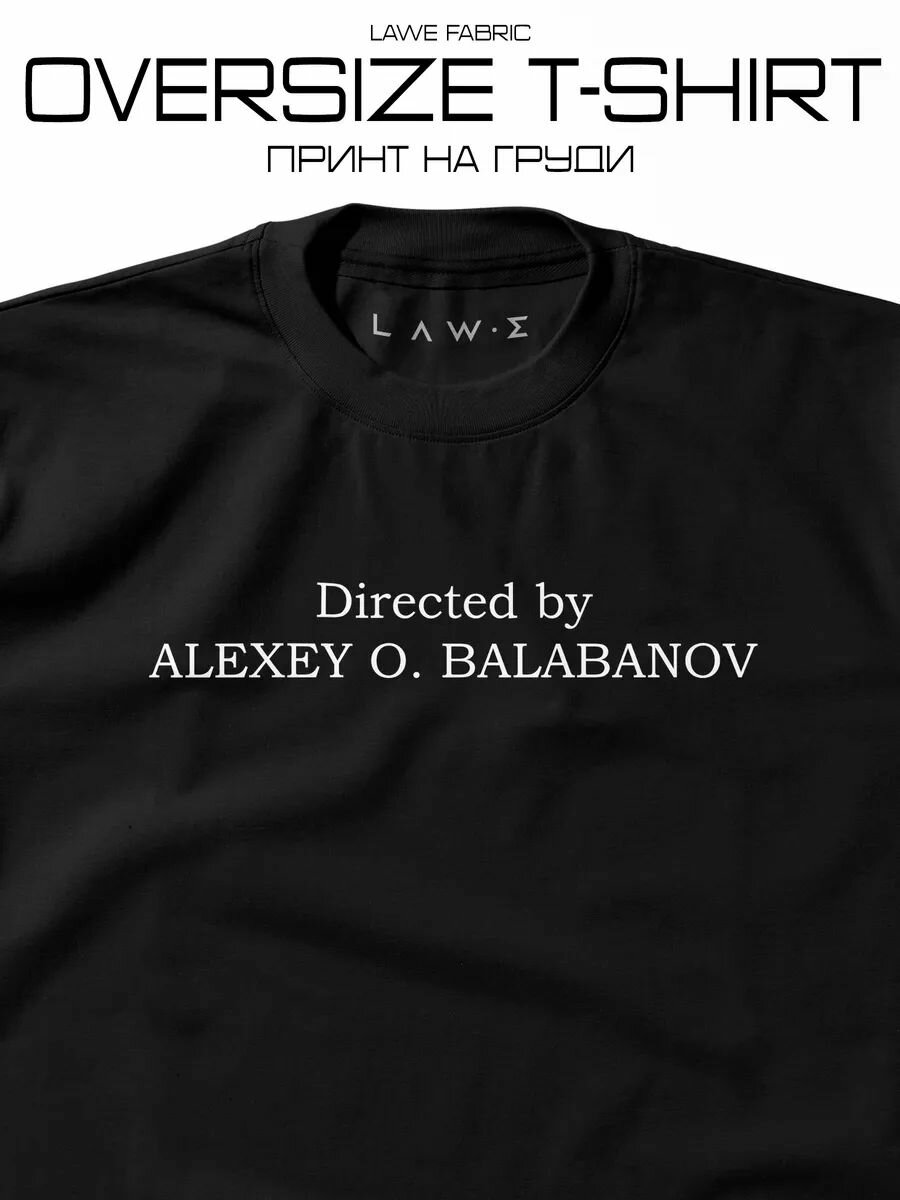 Футболка LAWE Balabanov