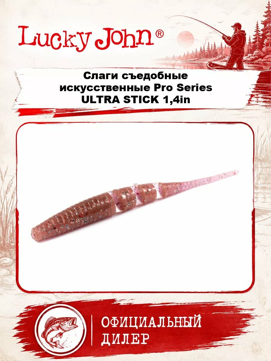 Слаги съедобные искусственные LJ Pro Series ULTRA STICK 1,4in (03.50)/S14 18шт.