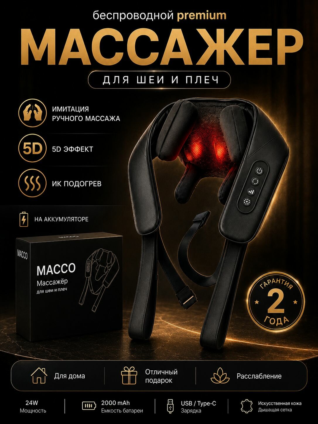 MACCO премиум массажер для шеи и плеч, спины, для ног, многофункциональный массажер для тела электрический с подогревом на аккумуляторе