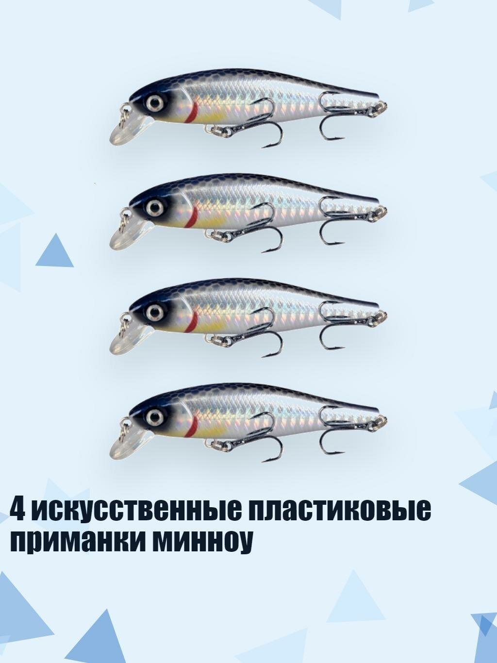 4 искусственные пластиковые приманки минноу, 9