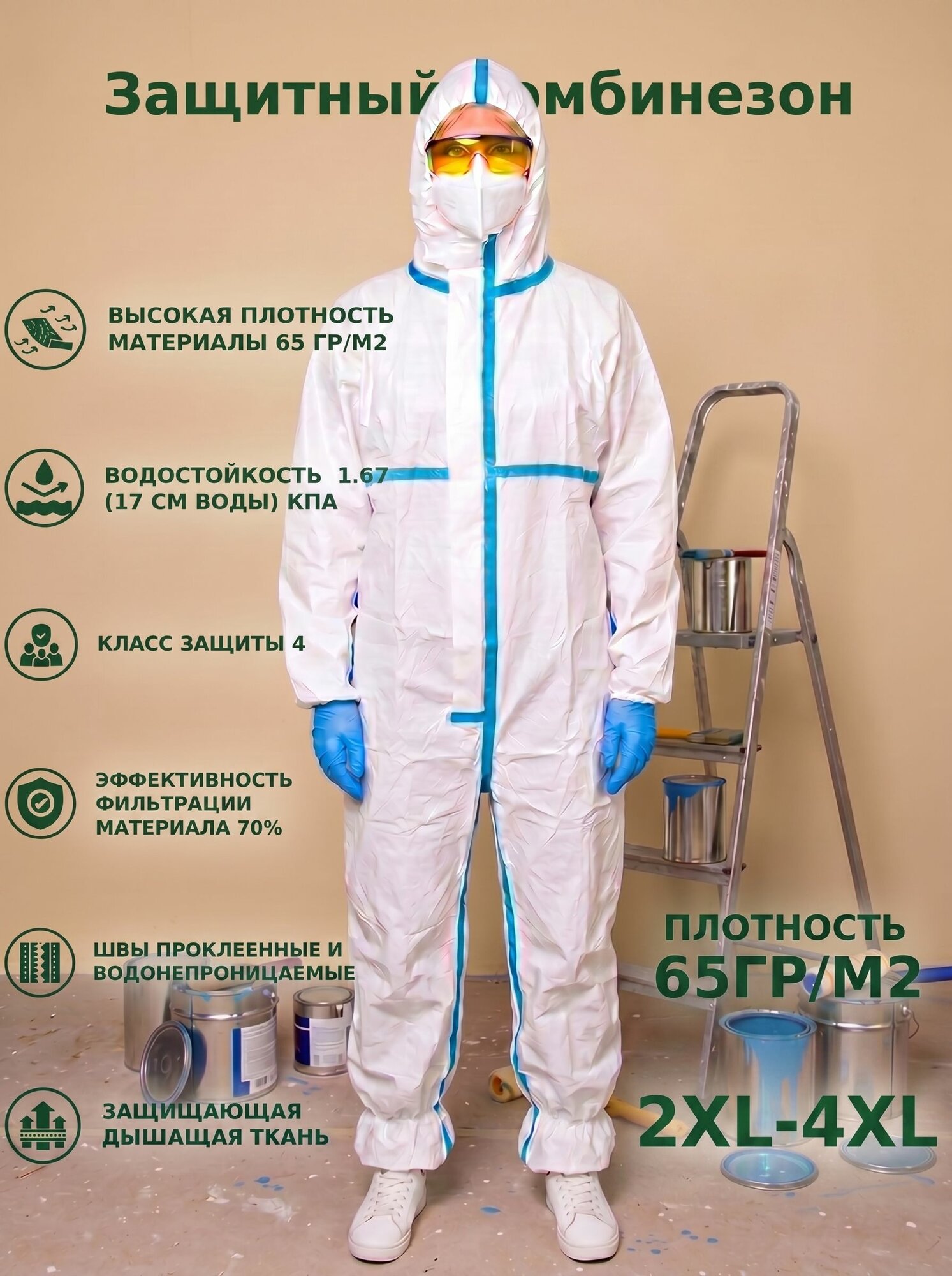 Одноразовый комбинезон защитный, костюм химзащитный для маляра, для пинбола, 65 гр, спецодежда