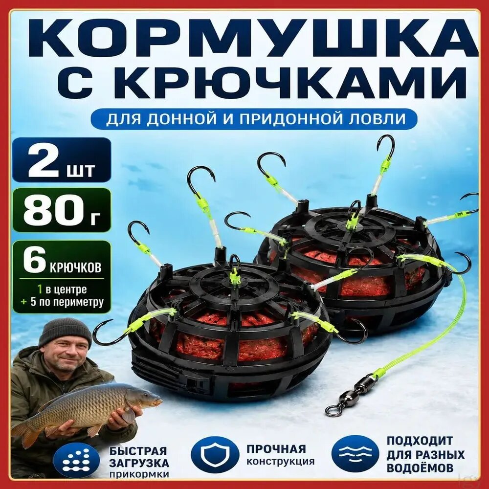 360 плавающая донная кормушка с 6 крючками #8 (2 шт) для ловли карпа, тилапии и сомов идеальный фидерный монтаж для рыболовов.
