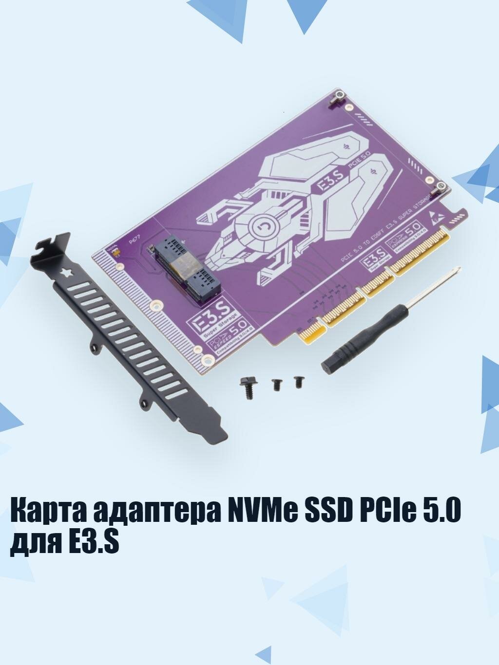 Карта адаптера NVMe SSD PCIe 5.0 для E3. S