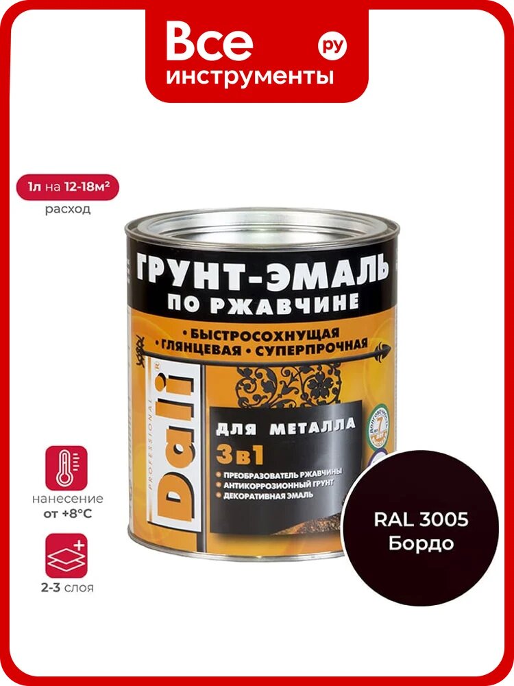 Грунт-эмаль по ржавчине Dali 3 в 1 винно-красный RAL 3005 2 л 3 45814