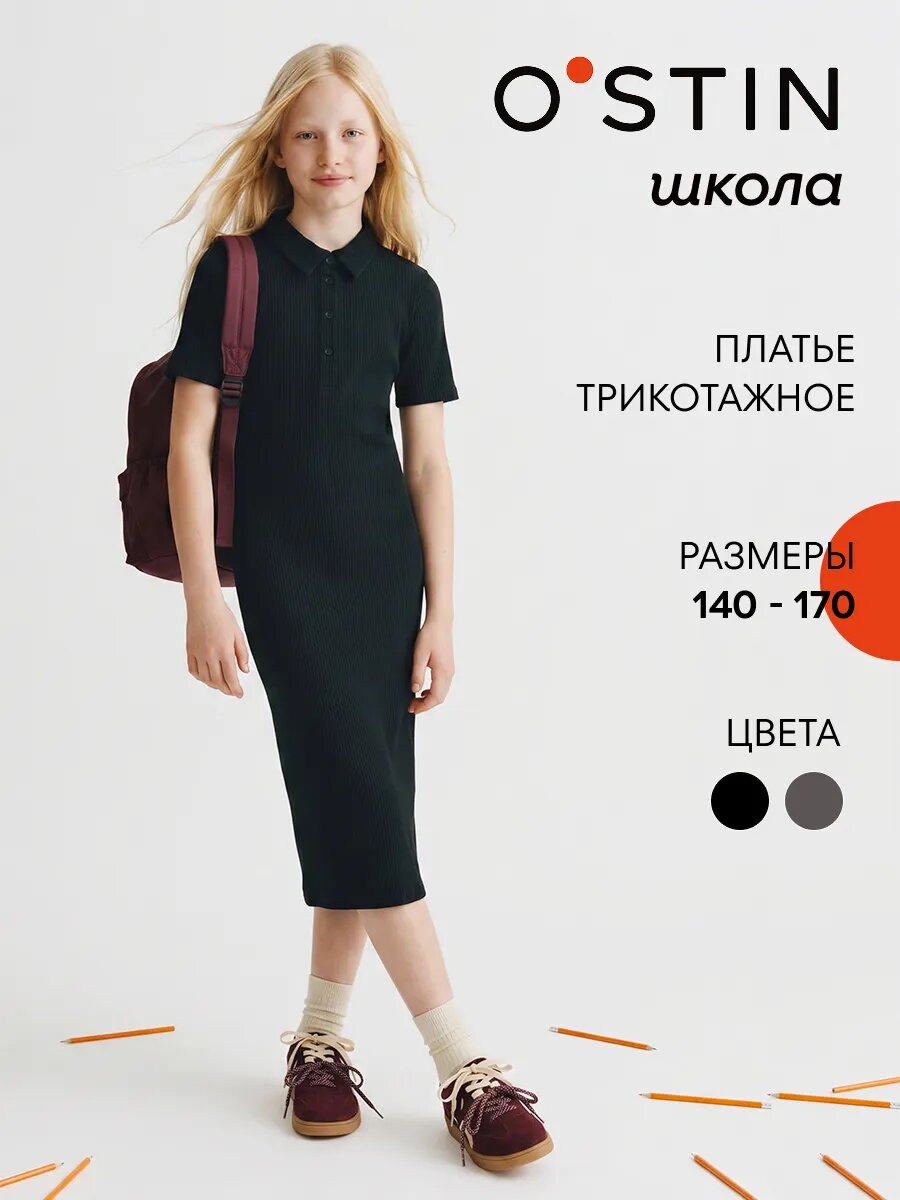 Школьное платье Осень-зима 2026