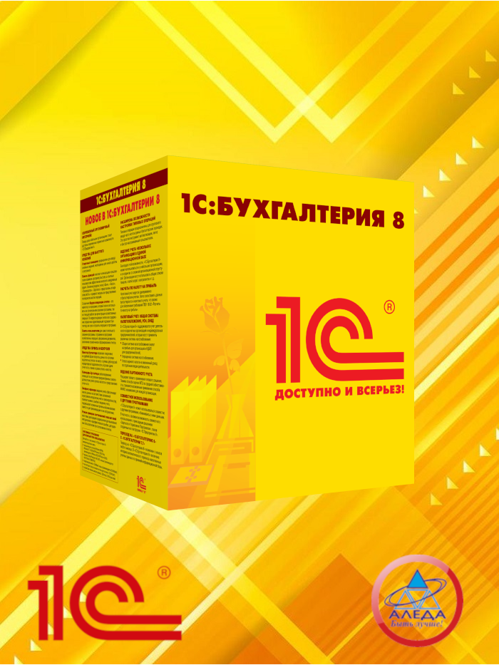 1С: Бухгалтерия 8 ПРОФ. Комплект на 5 пользователей. Электронная поставка