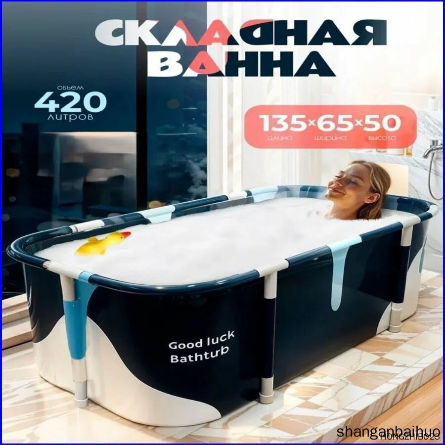 Складная ванна для детей и взрослыхGQ
