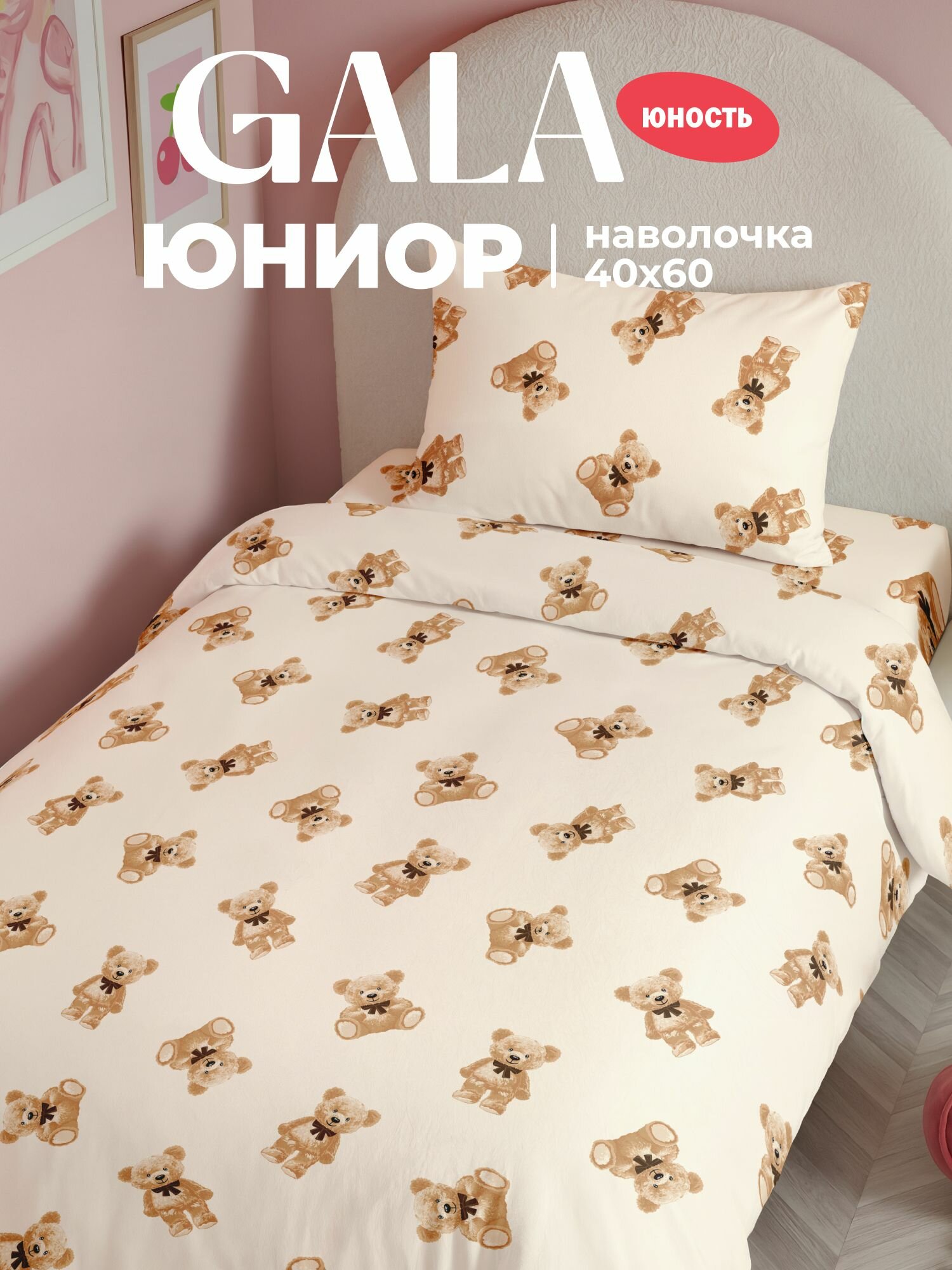 Постельное белье детское 150х200 полисатин, нав.40х60, GALA юность, в кроватку, Милые мишутки, бежевый