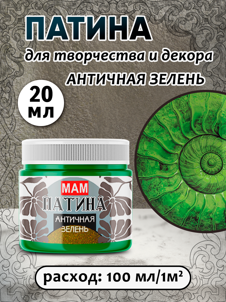 Патина жидкая " Античная зелень" 20 мл для творчества и декорирования