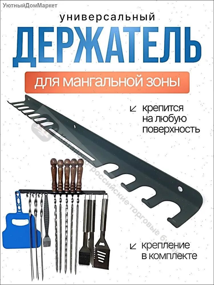 Подставка для шампуров, 10 предм. на 6 перс.
