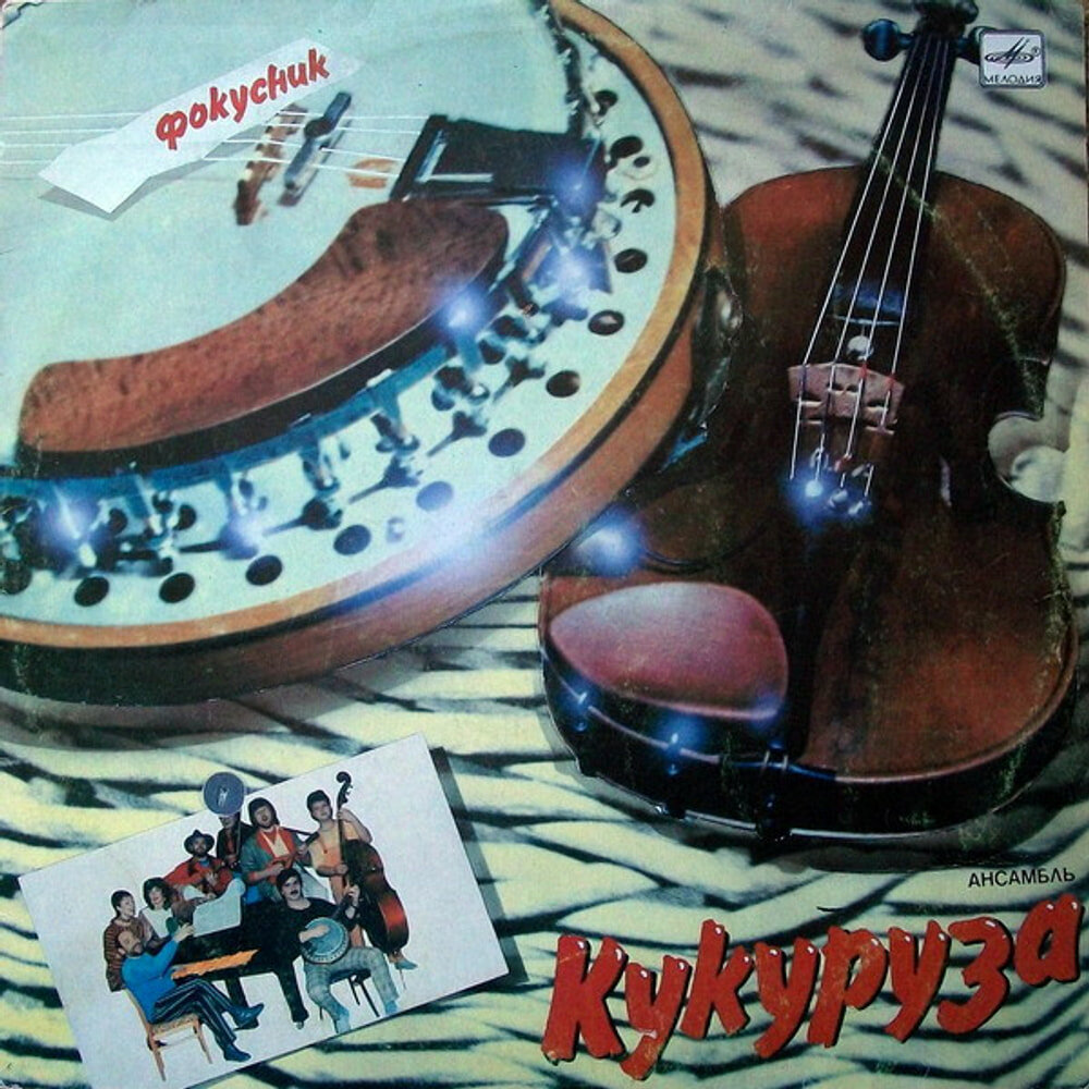 Фокусник