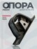 Опора двигателя 96341722 Matiz, Spark