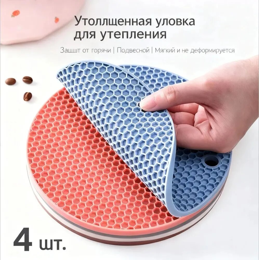 Подставка под горячее