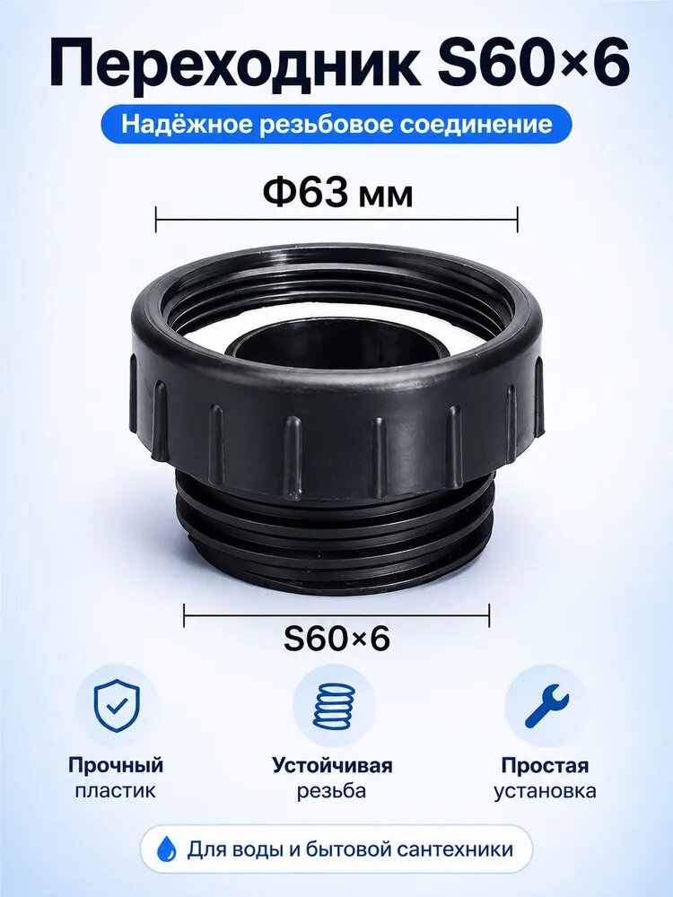 Переходник для Еврокуба, на кран куба 63(62мм) мелкая резьба, ВН 2х2, 62(63мм)х60мм