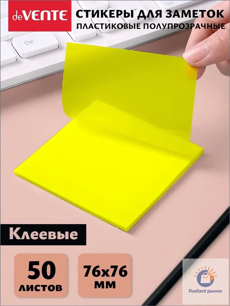 DeVENTE Бумага для заметок 1 шт, листов: 50
