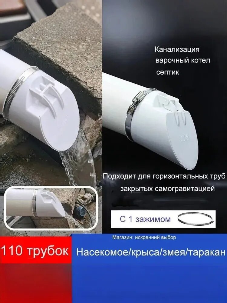 Пластиковый горизонтальный сливной клапан для труб 75mm