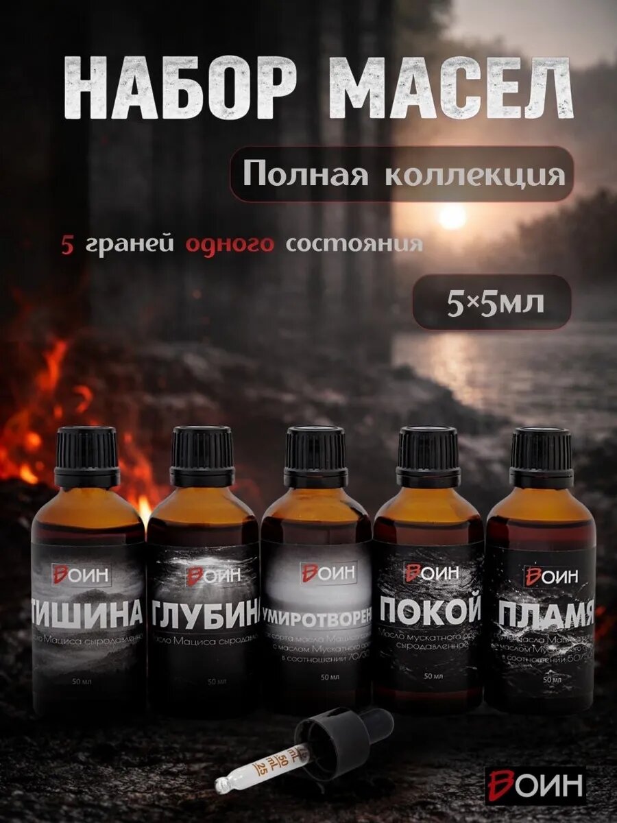 Набор Тишина, Покой, Глубина, Умиротворение и Пламя