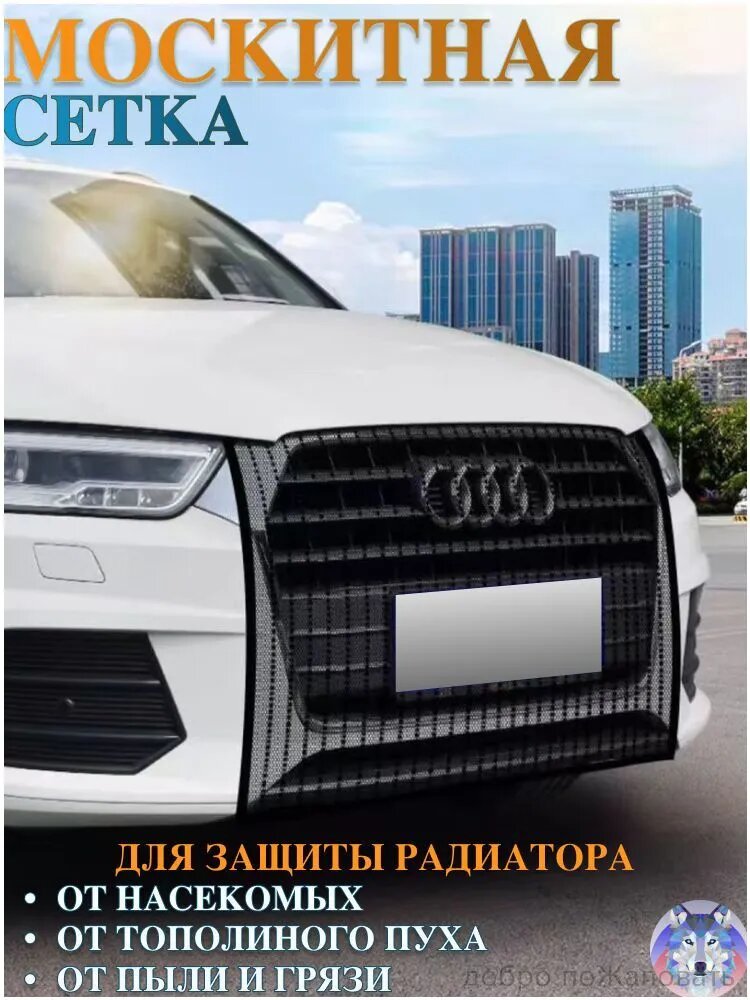 Защитная москитная сетка на радиатор автомобиля / Универсальная сетка на решетку радиатора / Черная сетка на бампер от насекомых и грязи 110x85 см